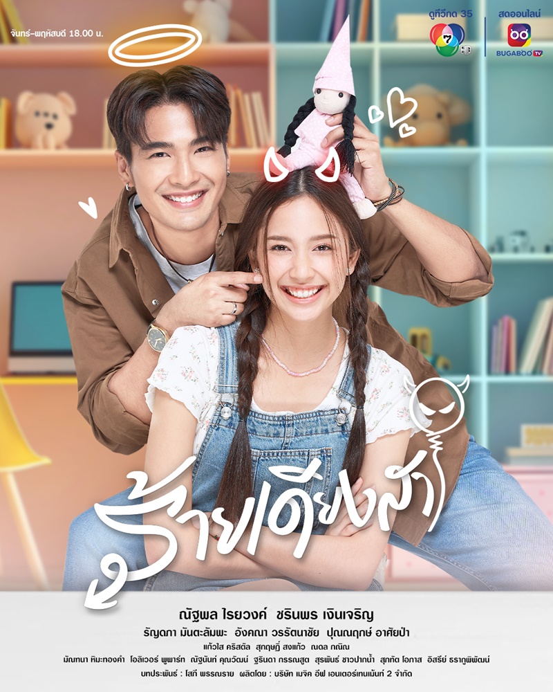 ร้ายเดียงสาep7 - SA DRAMA