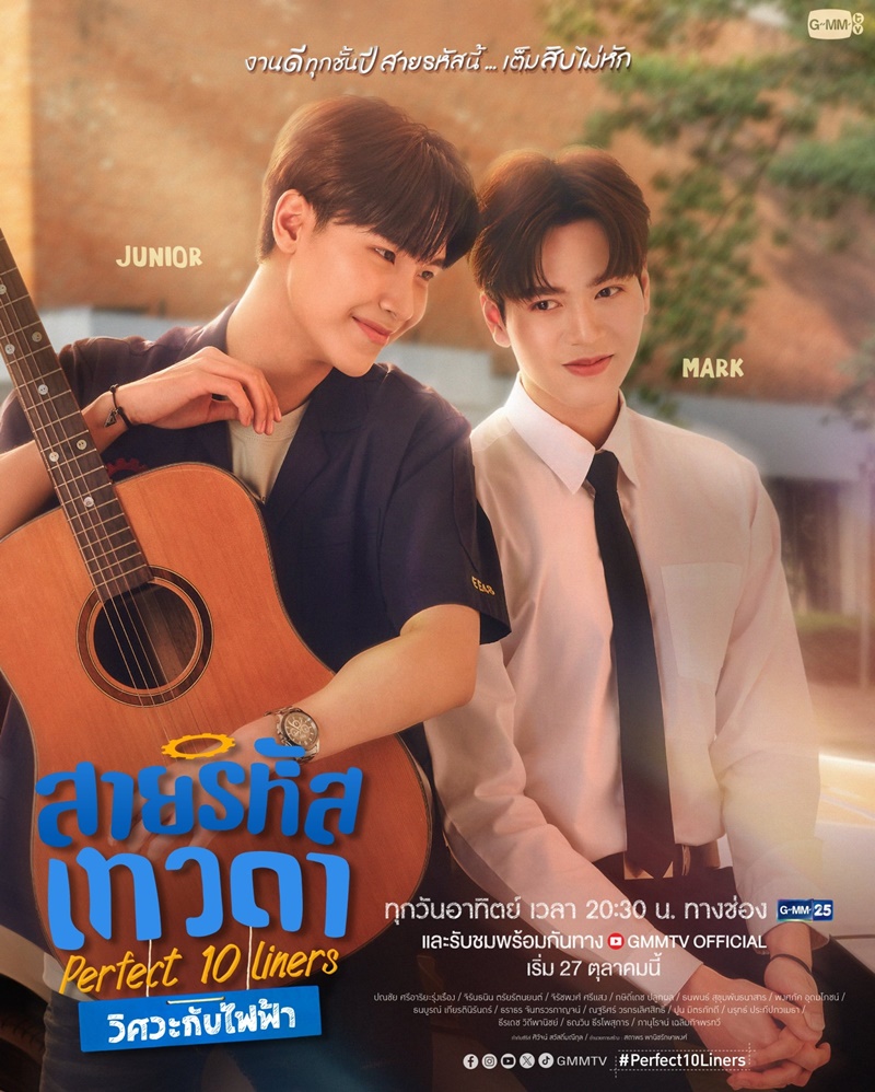 สายรหัสเทวดาep14 - SA DRAMA